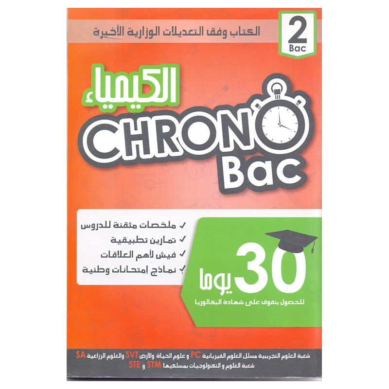 Chrono 2bac chemie – El Amal Yaya