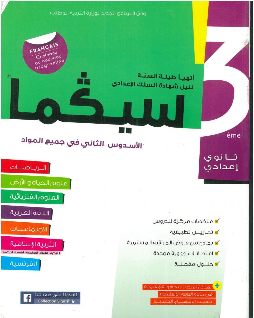 كرونو باك اللغة العربية 1باك – El Amal Yaya