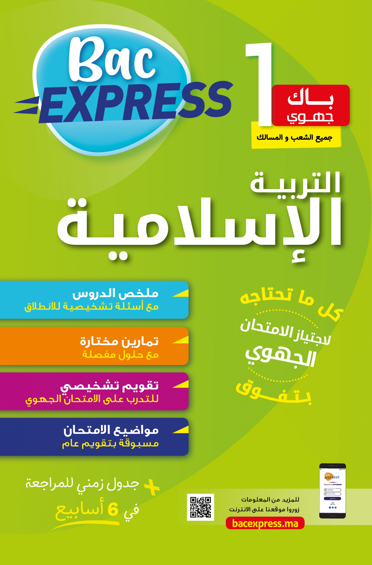 bac express 1bac français – El Amal Yaya